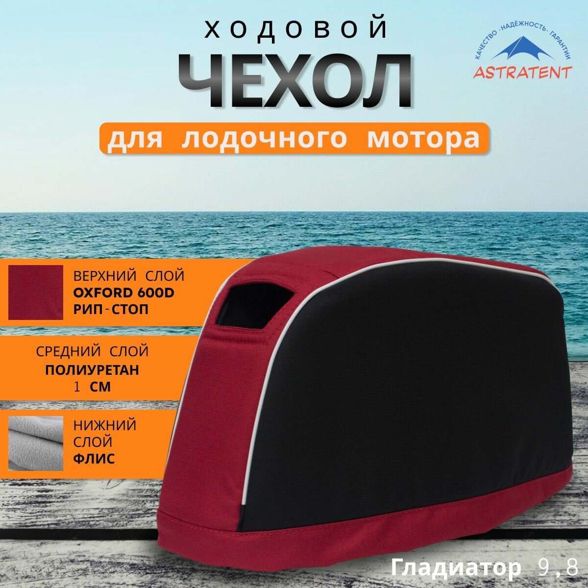 Чехол для лодочного мотора на колпак Гладиатор 9,8 (2х-тактный)