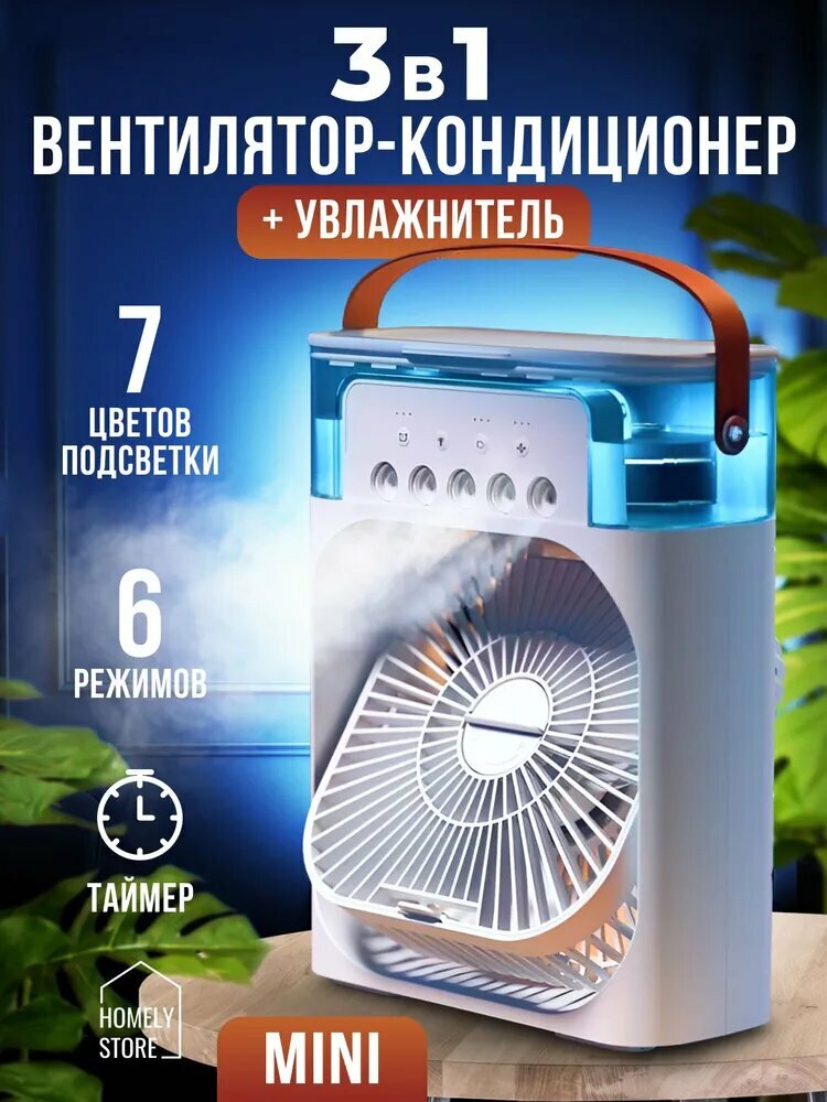 Настольный вентилятор Air Cooler fan, белый, слоновая кость
