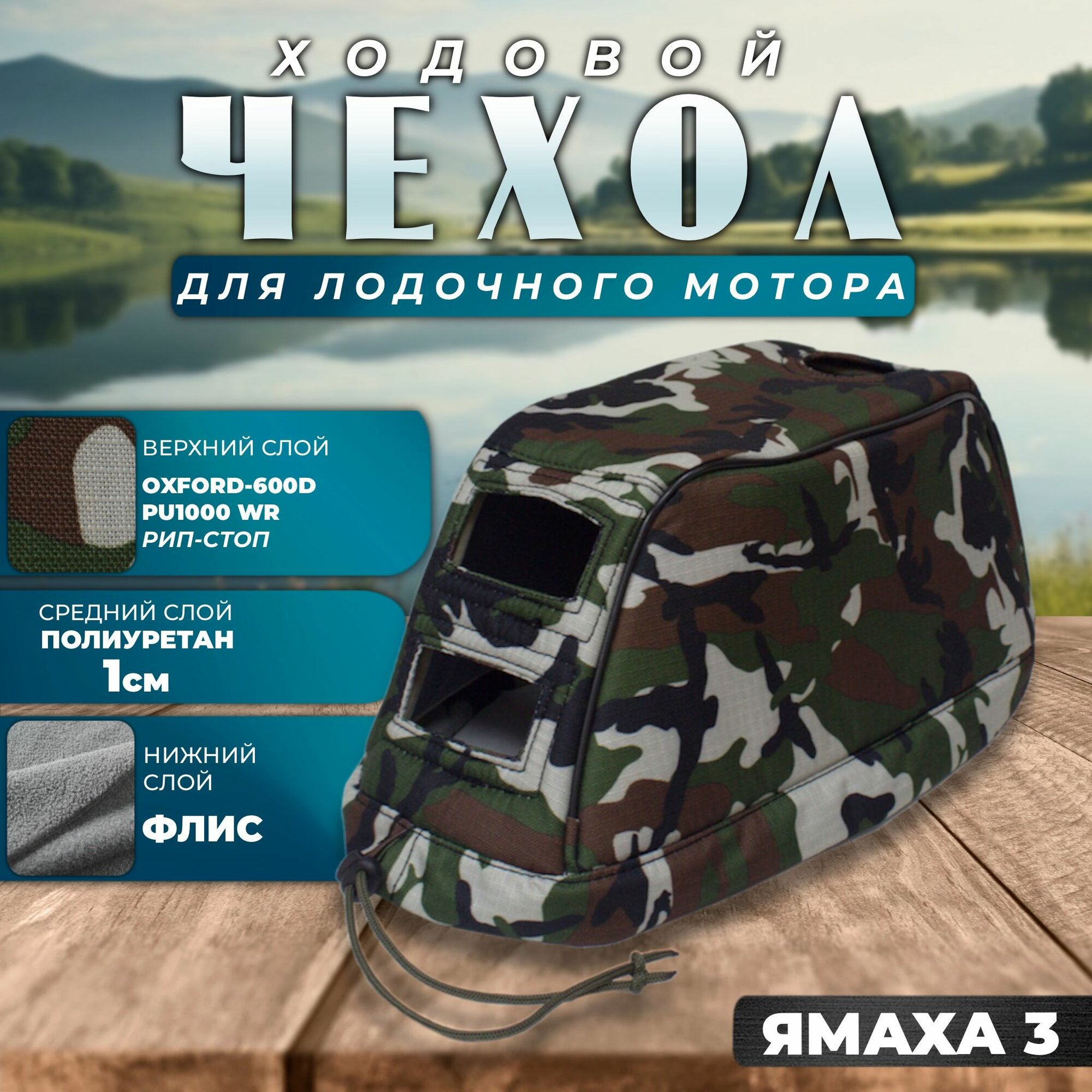 Чехол для лодочного мотора на колпак Ямаха 3/ Сеа-про 3 (2х-тактный)