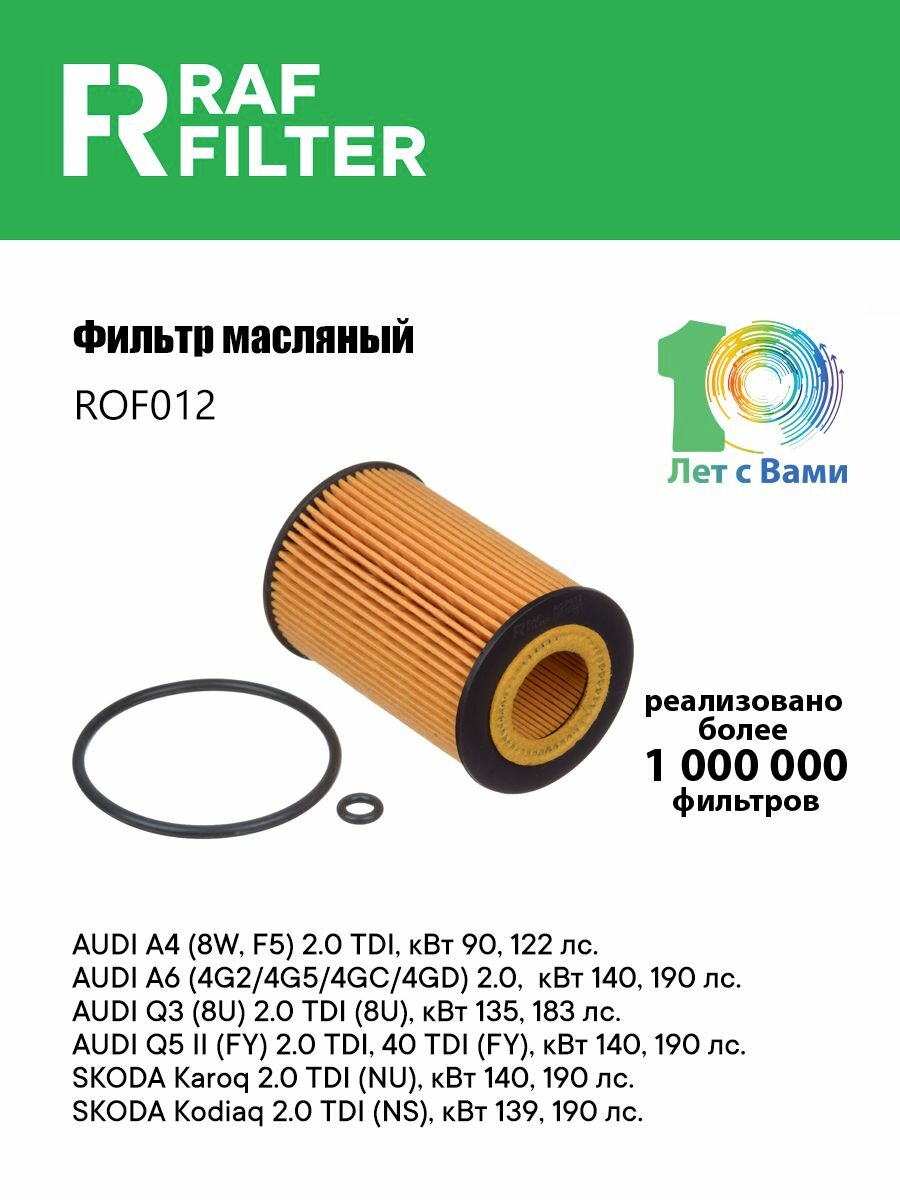 Фильтр масляный для ауди A1 A4 8w f5 A3 2 A5 A6 4g2 4g5 4gc 4gd, Q2 Q3 Q5 (ку 2 3 5), шкода Йети Карок, Кодиак 2л (дизель), Октавия А4 А7, Рапид, фольксваген Джетта 4 Пассат Сирокко 3 Тигуан 2 Туран
