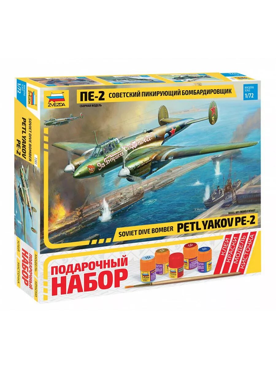 Советский пикирующия бомбардировщик Пе-2 1/72