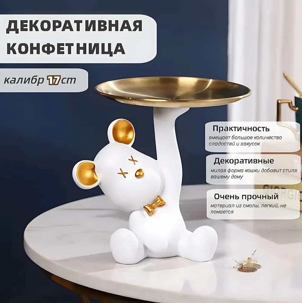 Конфетница "Сидящий Медведь", 3D, белая, из смолы и металла, диаметр 17см