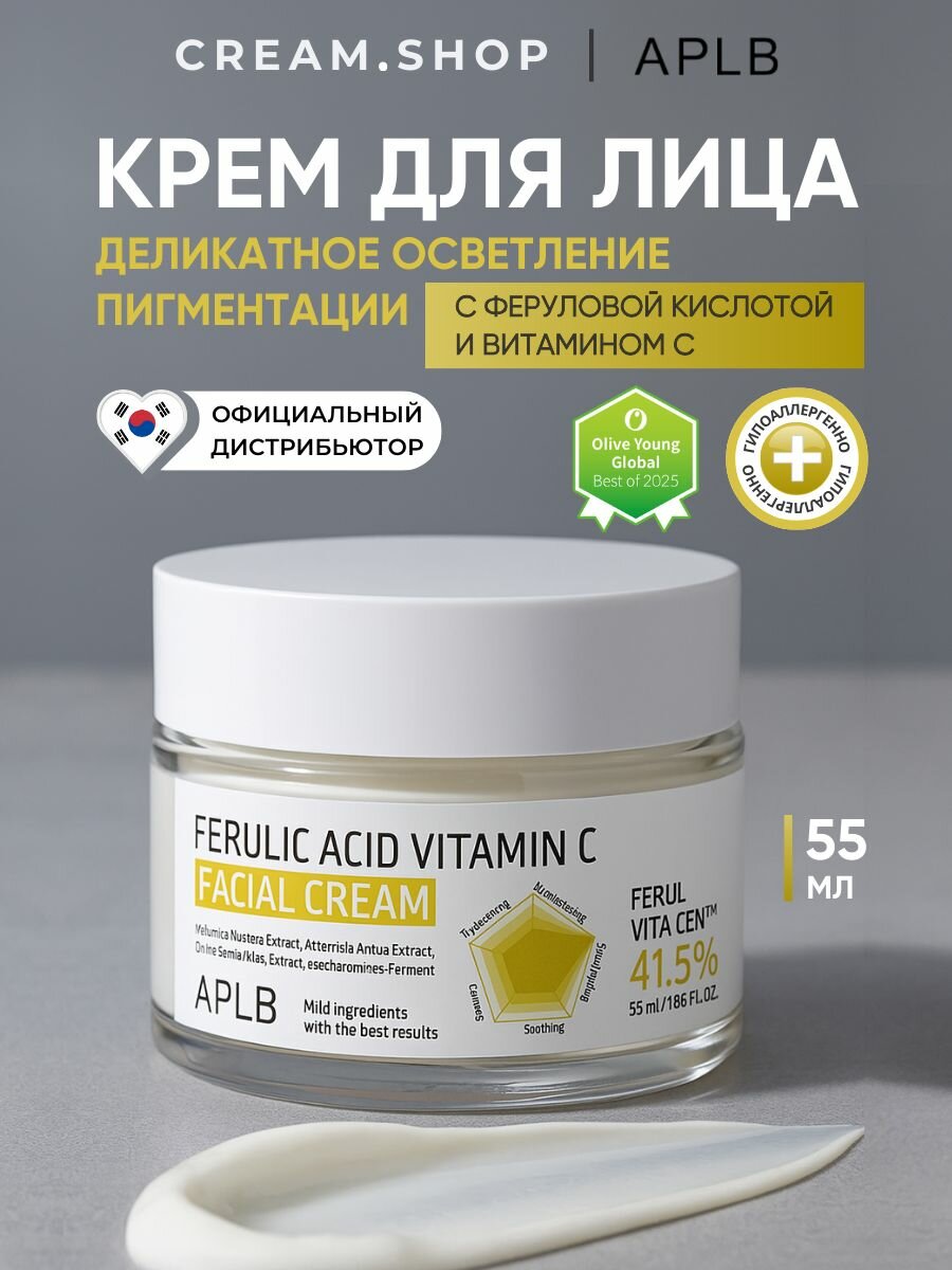 APLB Крем для лица осветляющий от пигментных пятен с феруловой кислотой и витамином С, 55мл