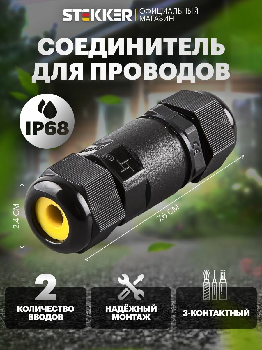 Соединитель-коннектор для проводов 3-контактный, водонепроницаемый, черный Stekker LD520 49113