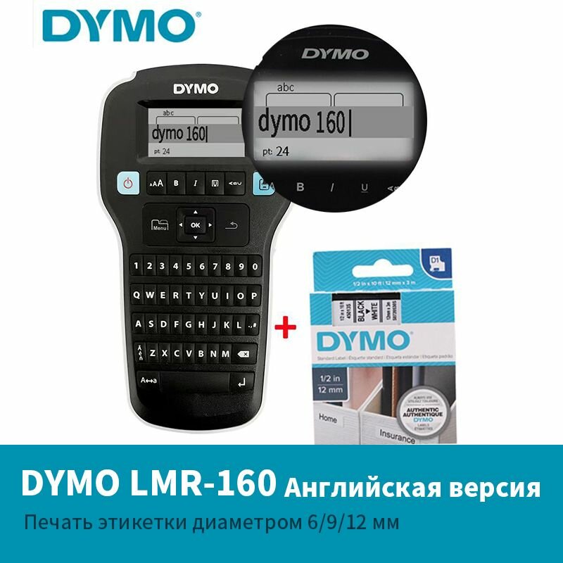 Этикетировочная машина DYMO LM-160 предназначена для печати наклеек/этикеток, английская версия, черный