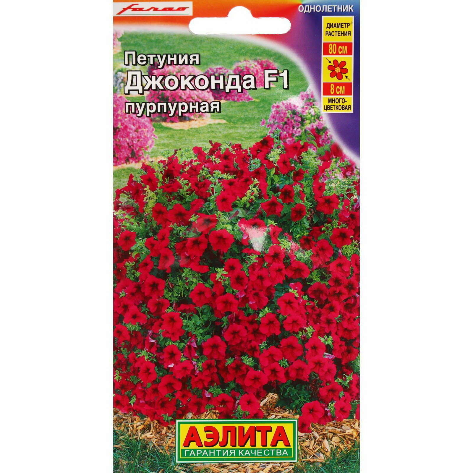 Семена Цветов Петуния "Джоконда", F1, пурпурная, драже в пробирке, 5 шт.