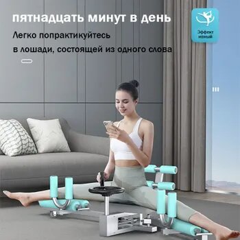 Тренажер растяжки 8RTYm1Sy