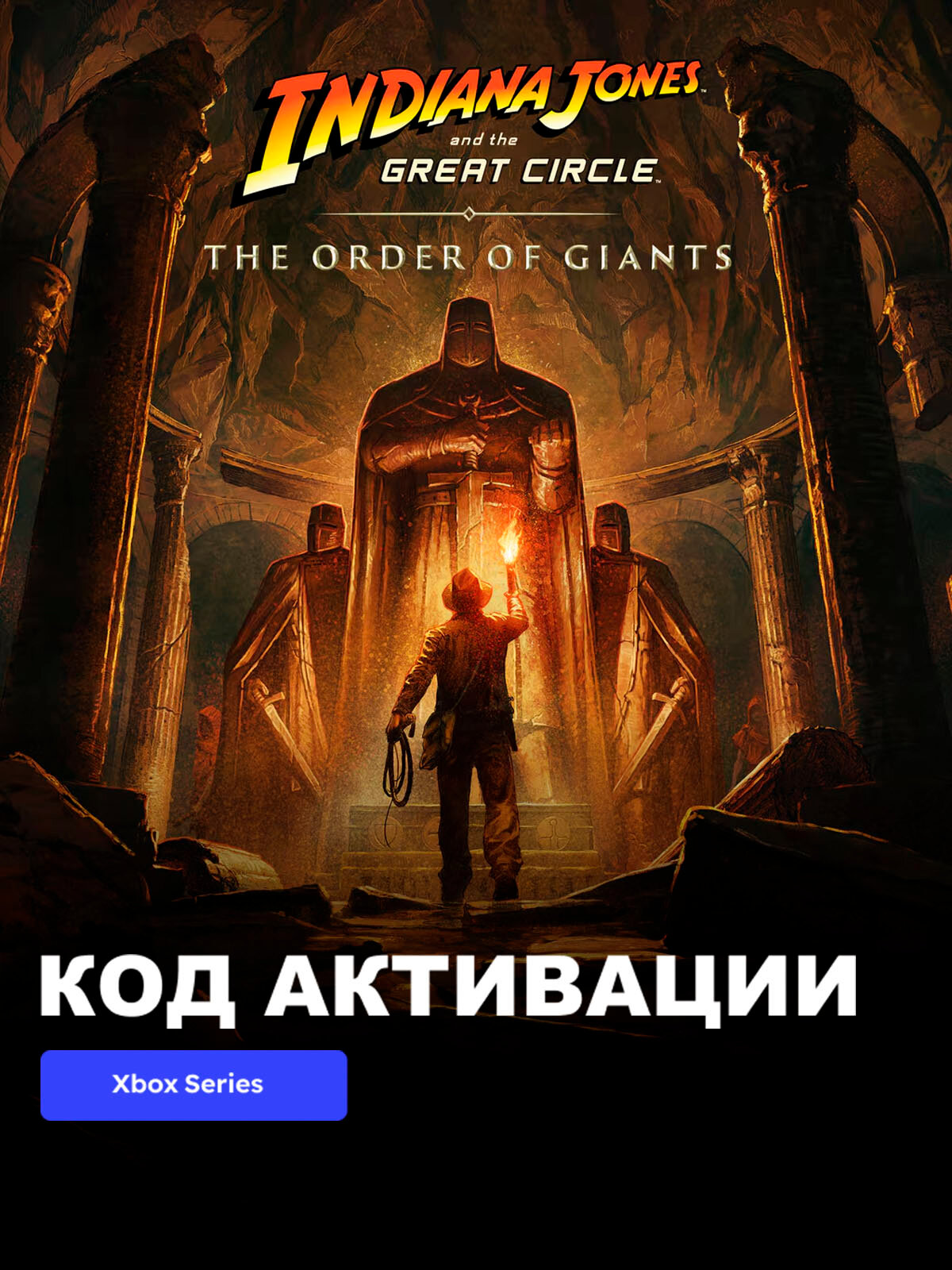 DLC Дополнение Indiana Jones and the Great Circle: The Order of Giants Xbox Series X|S электронный ключ США
