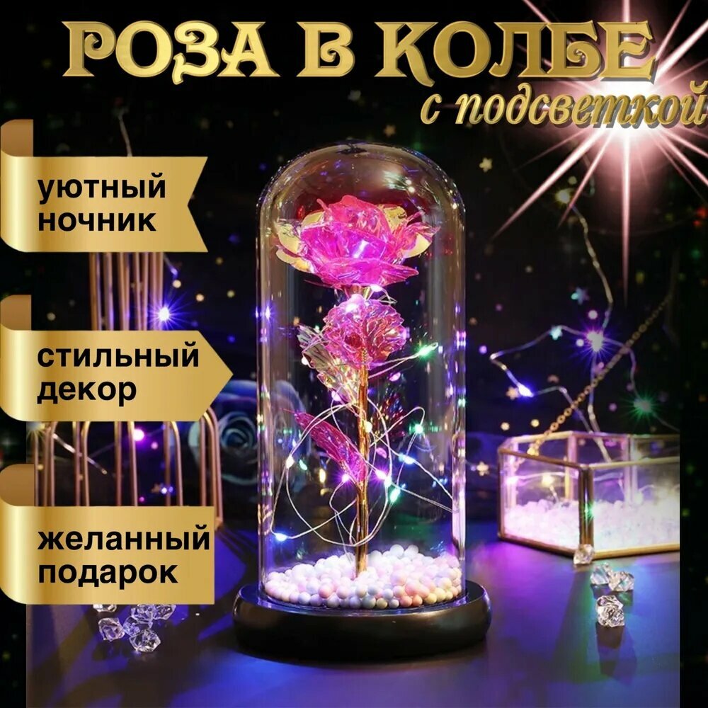 Роза в колбе с подсветкой вечная, Розовый цветок , ночник, светильник, подарок на свадьбу или годовщину свадьбы, девушке, любимой жене