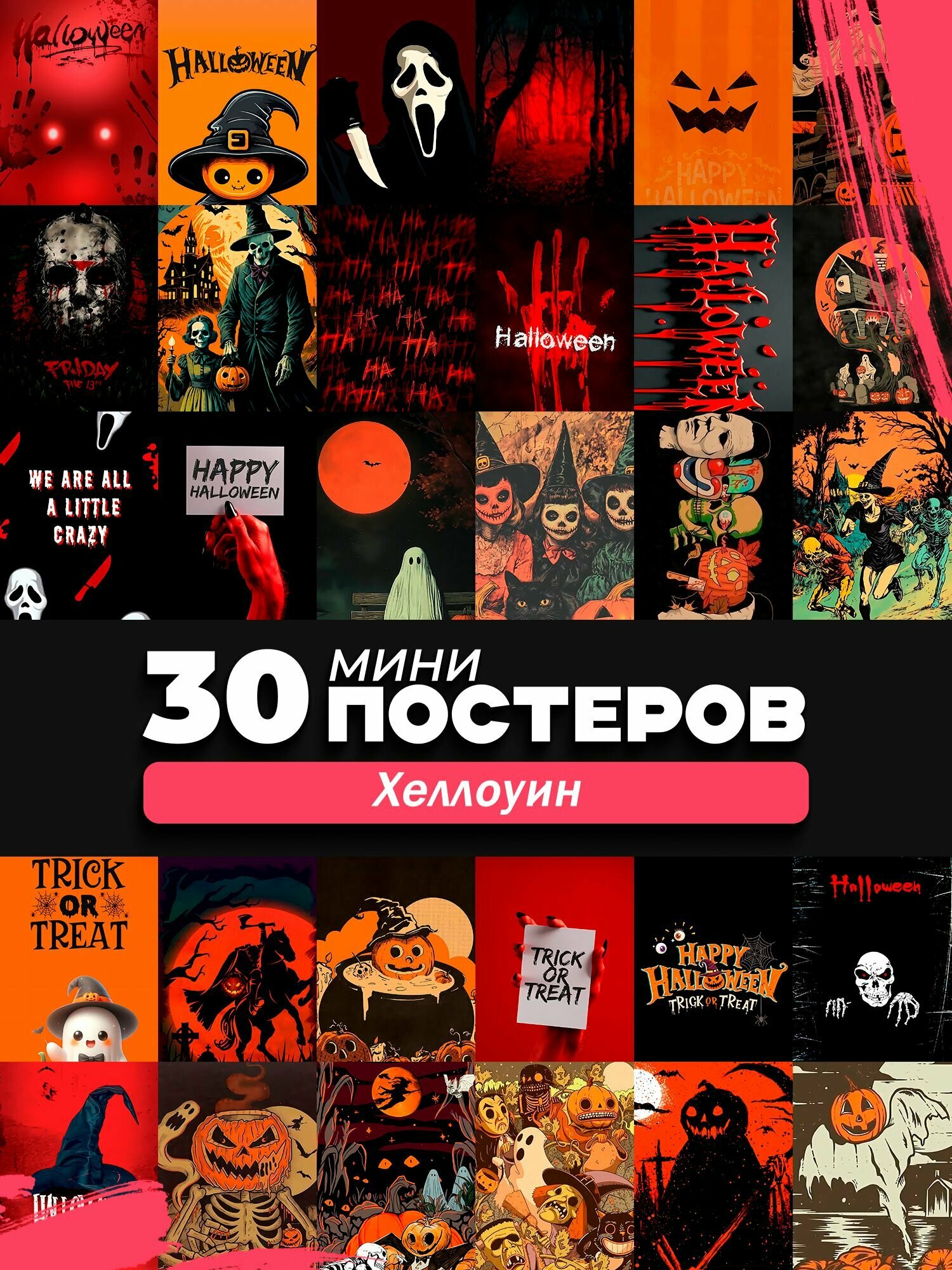 Набор мини постеров хэллоуин halloween декор