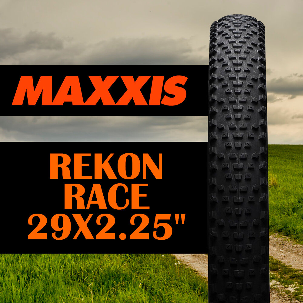 Шина велосипеда Maxxis REKON RACE 29X2.25" Presta 48мм