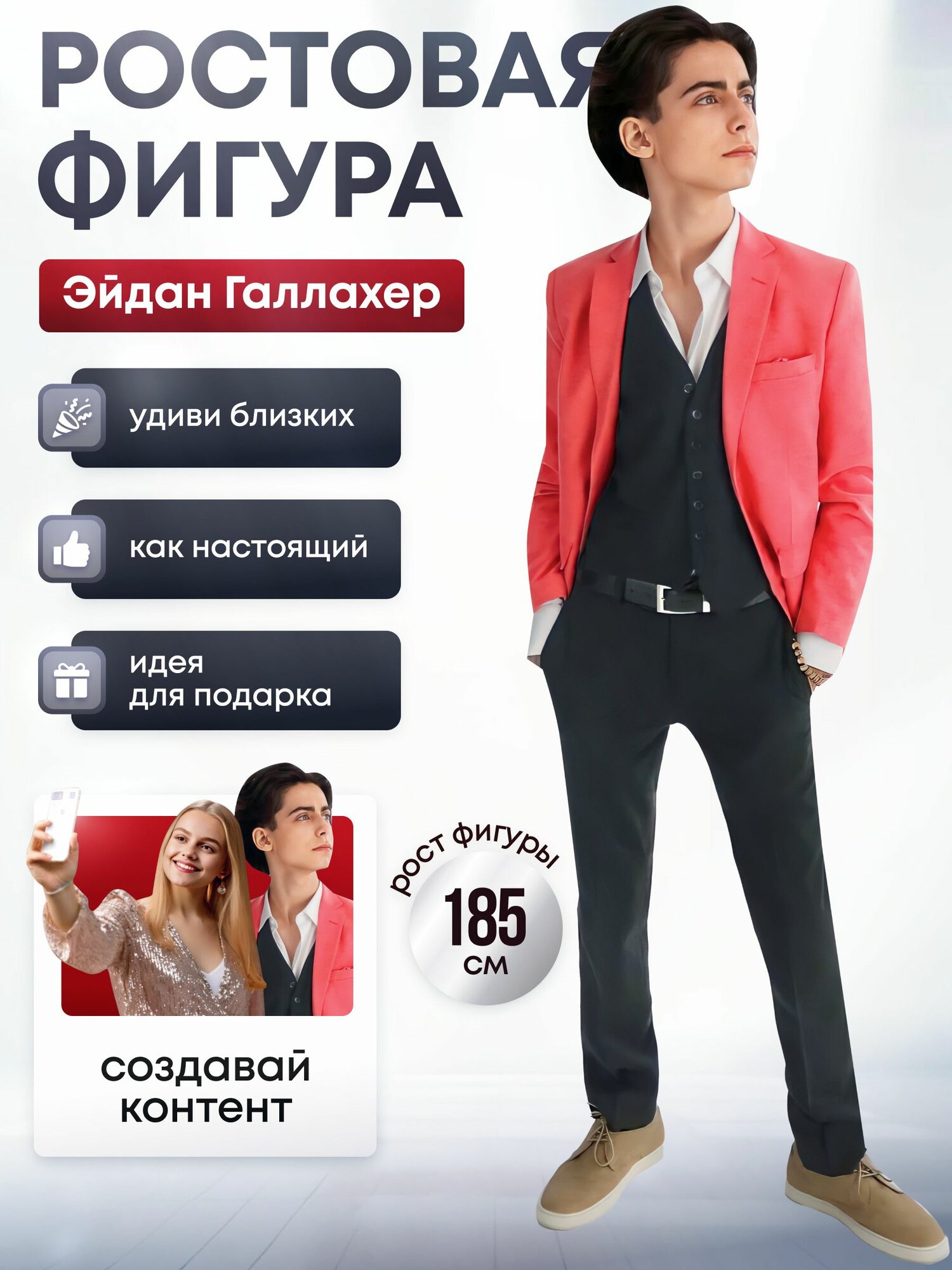 Ростовая фигура Эйдан Галлахер
