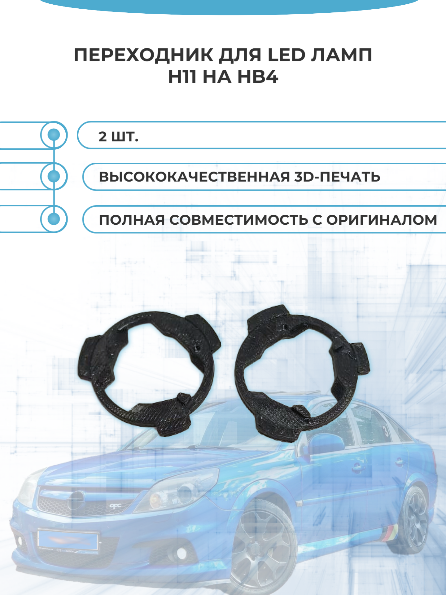 Переходник для LED ламп H11 на HB4