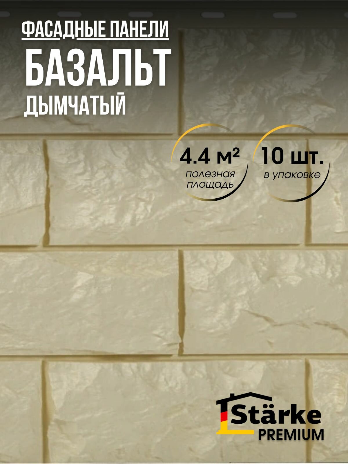 Фасадные панели Starke Базальт Дымчатый, 4,4 м2/ 1 упаковка / 10 шт.
