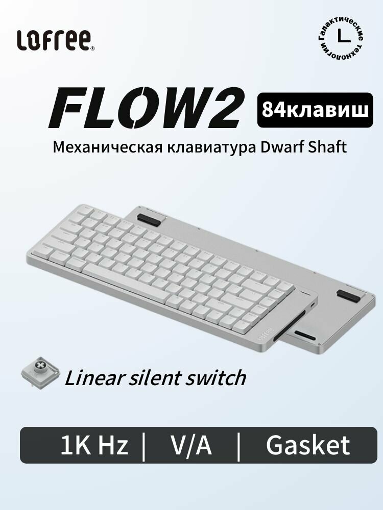 Lofree FLOW2 Клавиатура