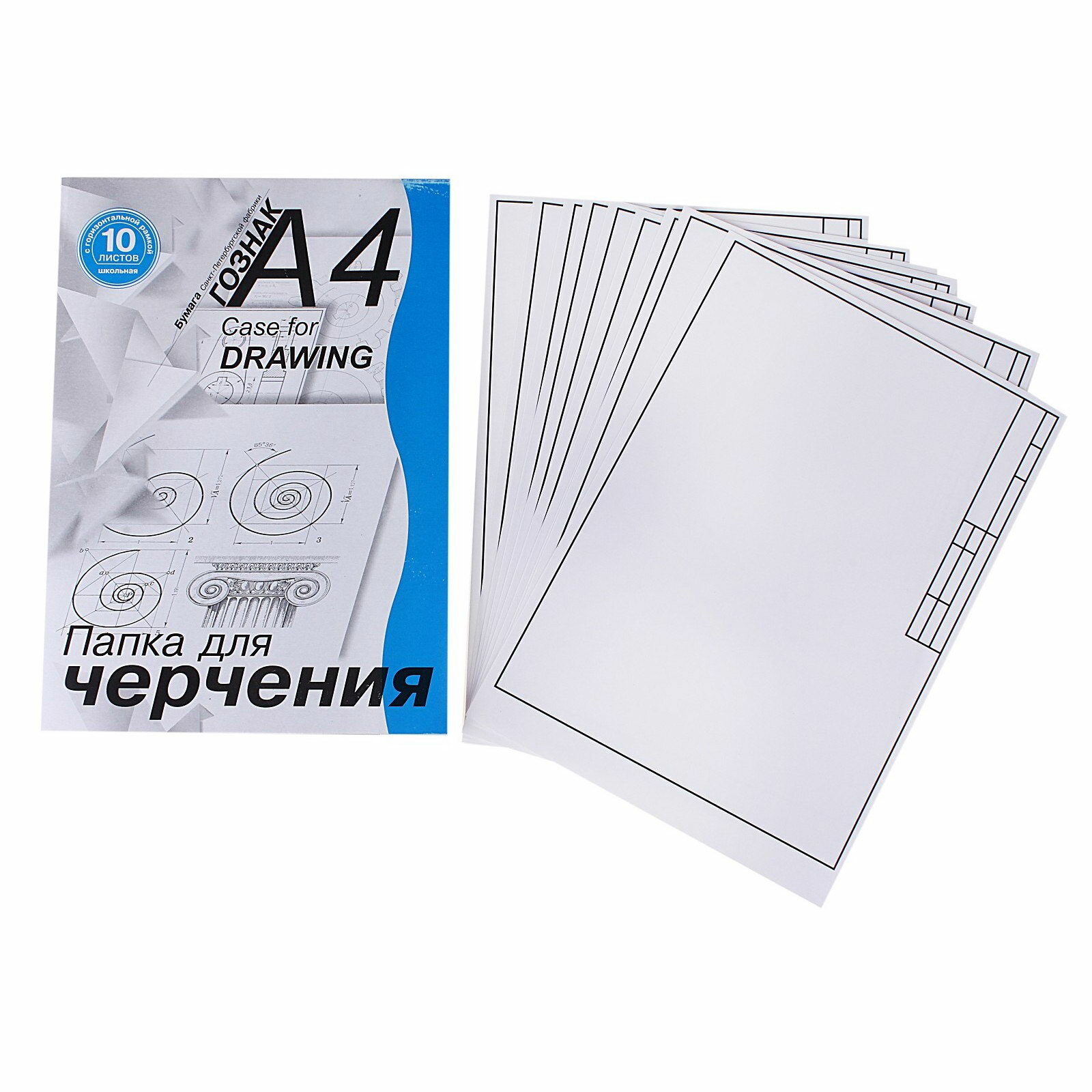 Папка для черчения А4, 10 листов с горизонтальной рамкой, 180 г/?2