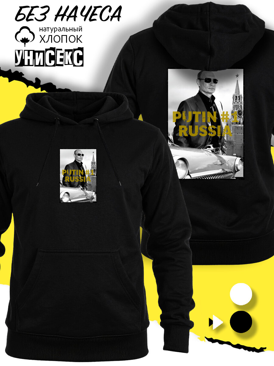Худи Толстовка свитшот Путиным номер 1 Russia Россия