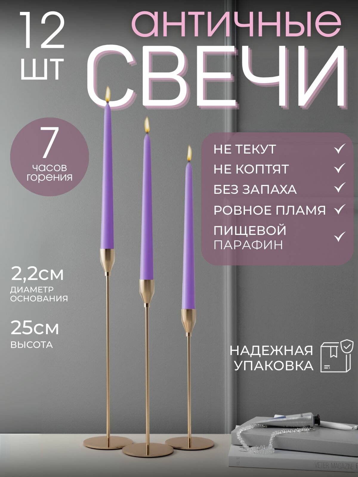 Свечи длинные античные для подсвечника 12 штук, хлопковые фитили 25 см