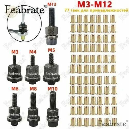 Ручной клепальный инструмент М3-М12