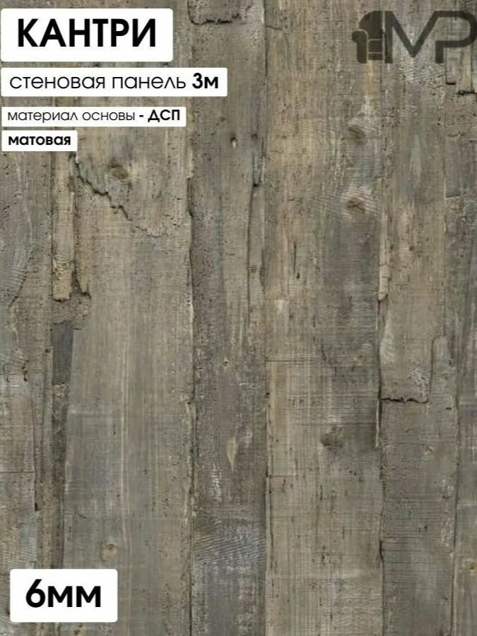 Мебельный РАЙ стеновая панель к кухне кантри 3000/600/6 мм