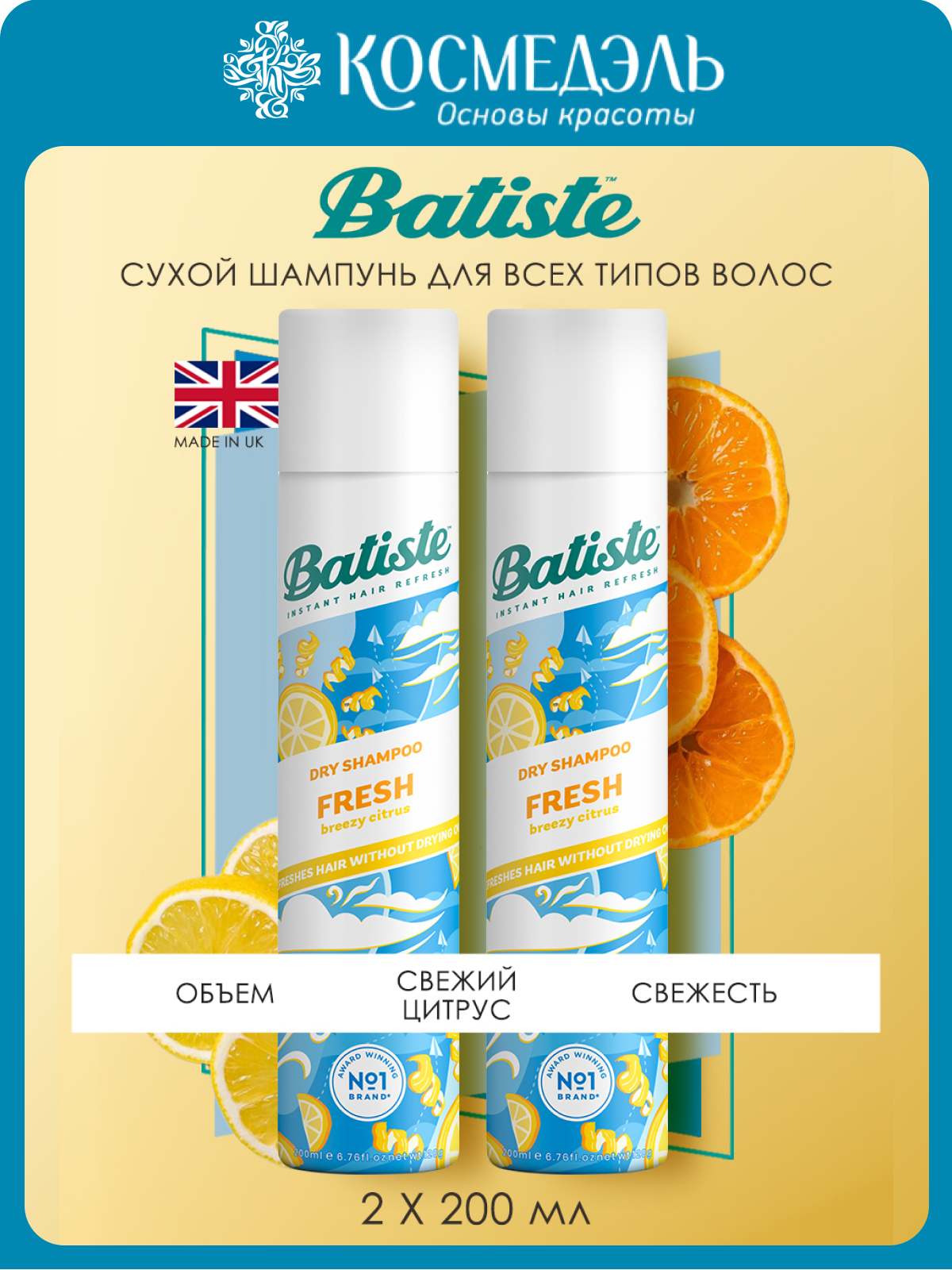 Сухой шампунь для волос Fresh с ароматом свежести, 2 х 200 мл