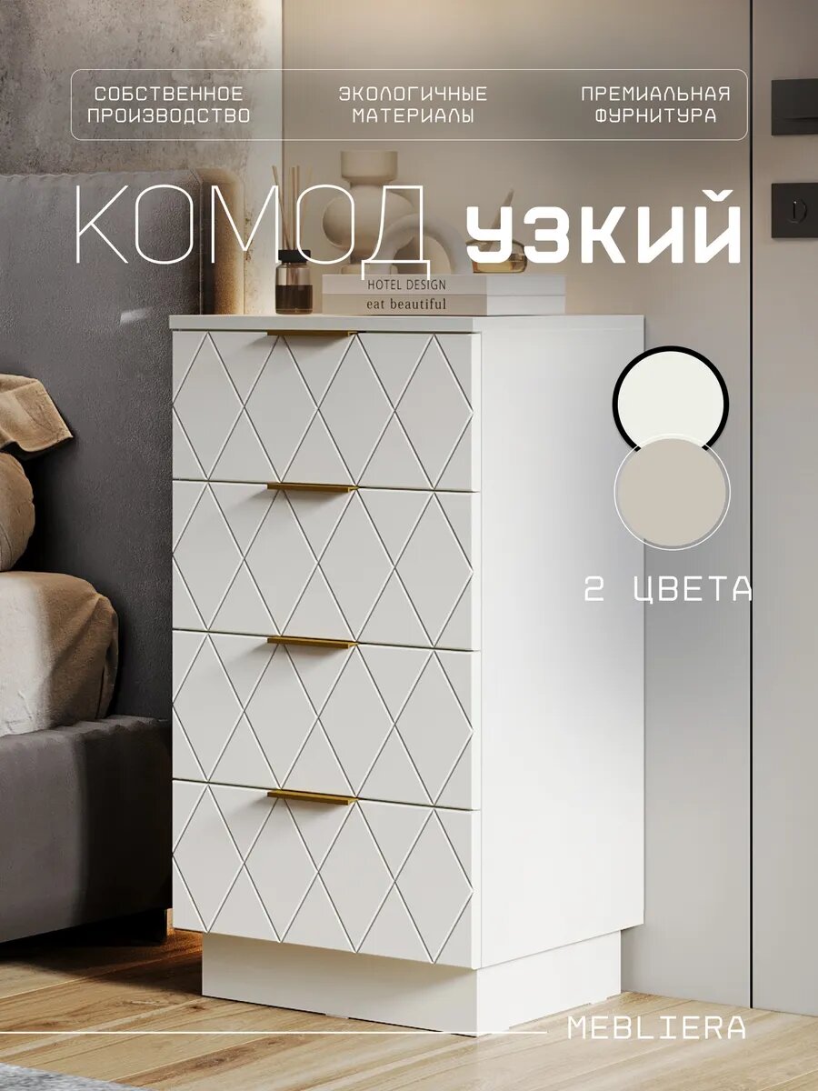 Комод для одежды узкий Mebliera, с ящиками, размер 83х37х45, в спальню, прихожую, детскую, гостиную