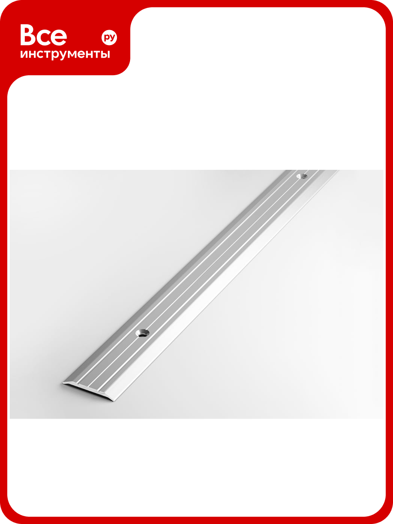 Порог прямой алюминиевый лука (25 мм, 1,8 м, без покрытия) 00000001333, 25 мм