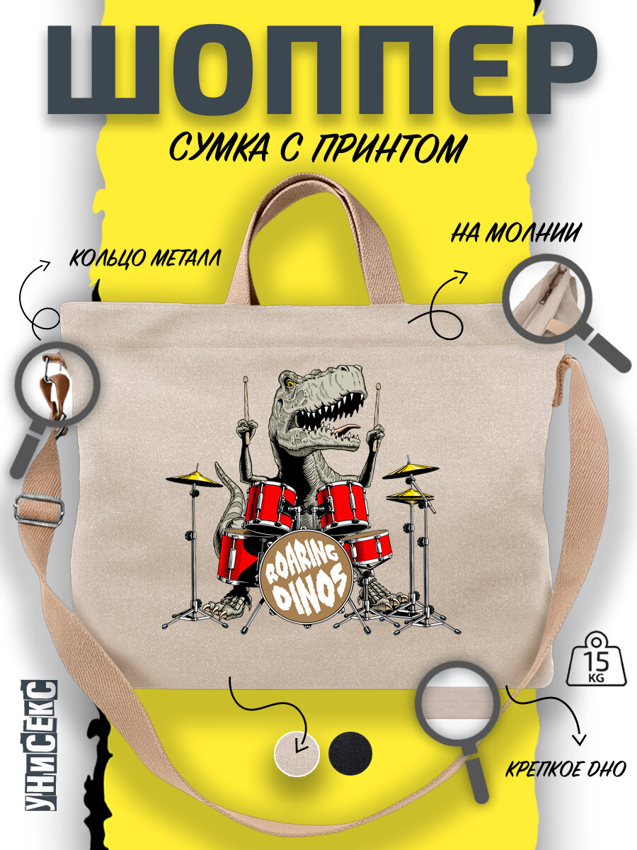 Сумка  шоппер y2k через плечо динозавр барабанщик roaring dinos