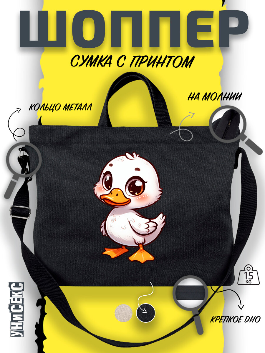 Сумка  шоппер y2k через плечо утенок