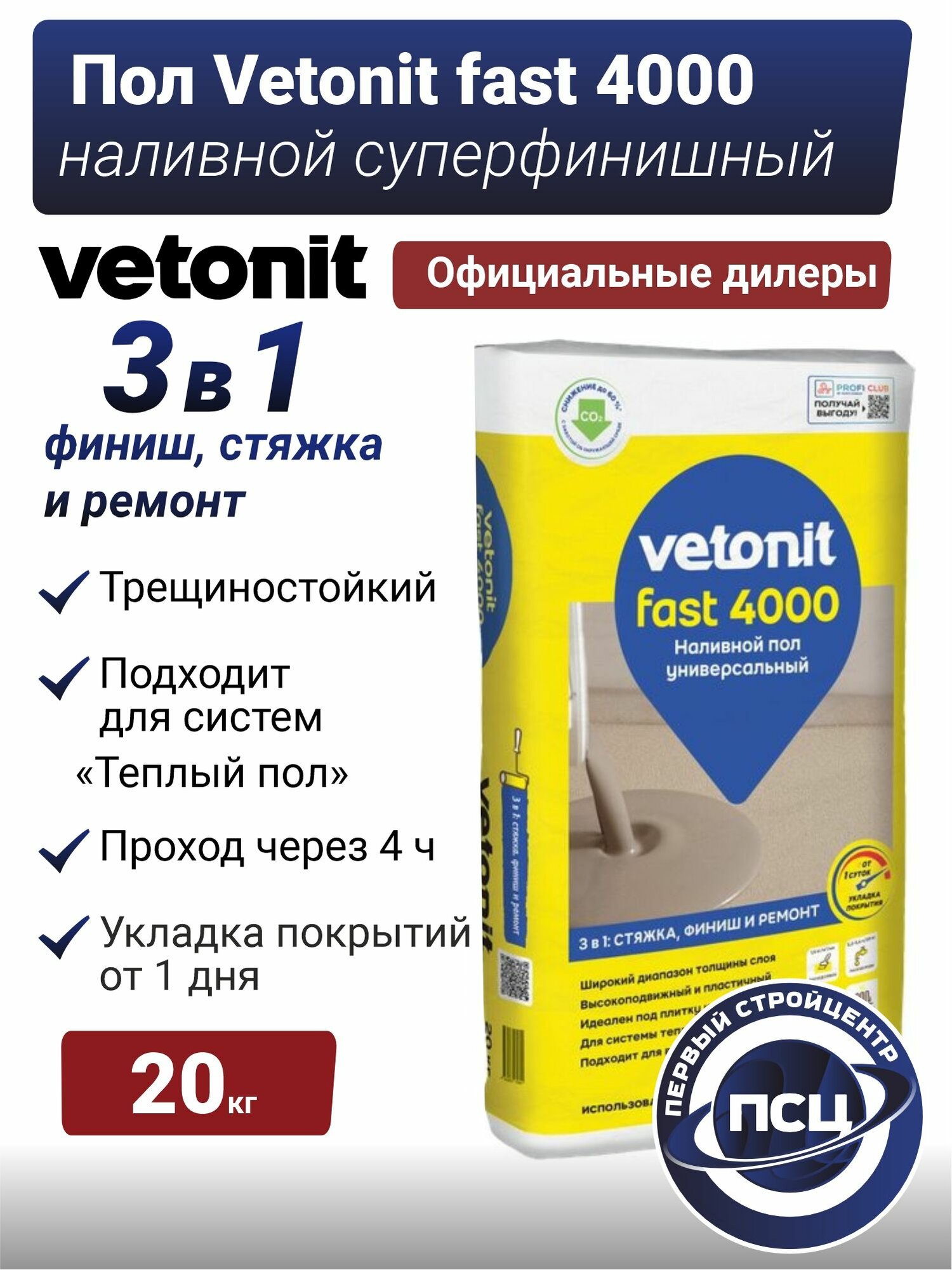 Наливной пол Vetonit "Fast 4000", самовыравнивающийся, серый