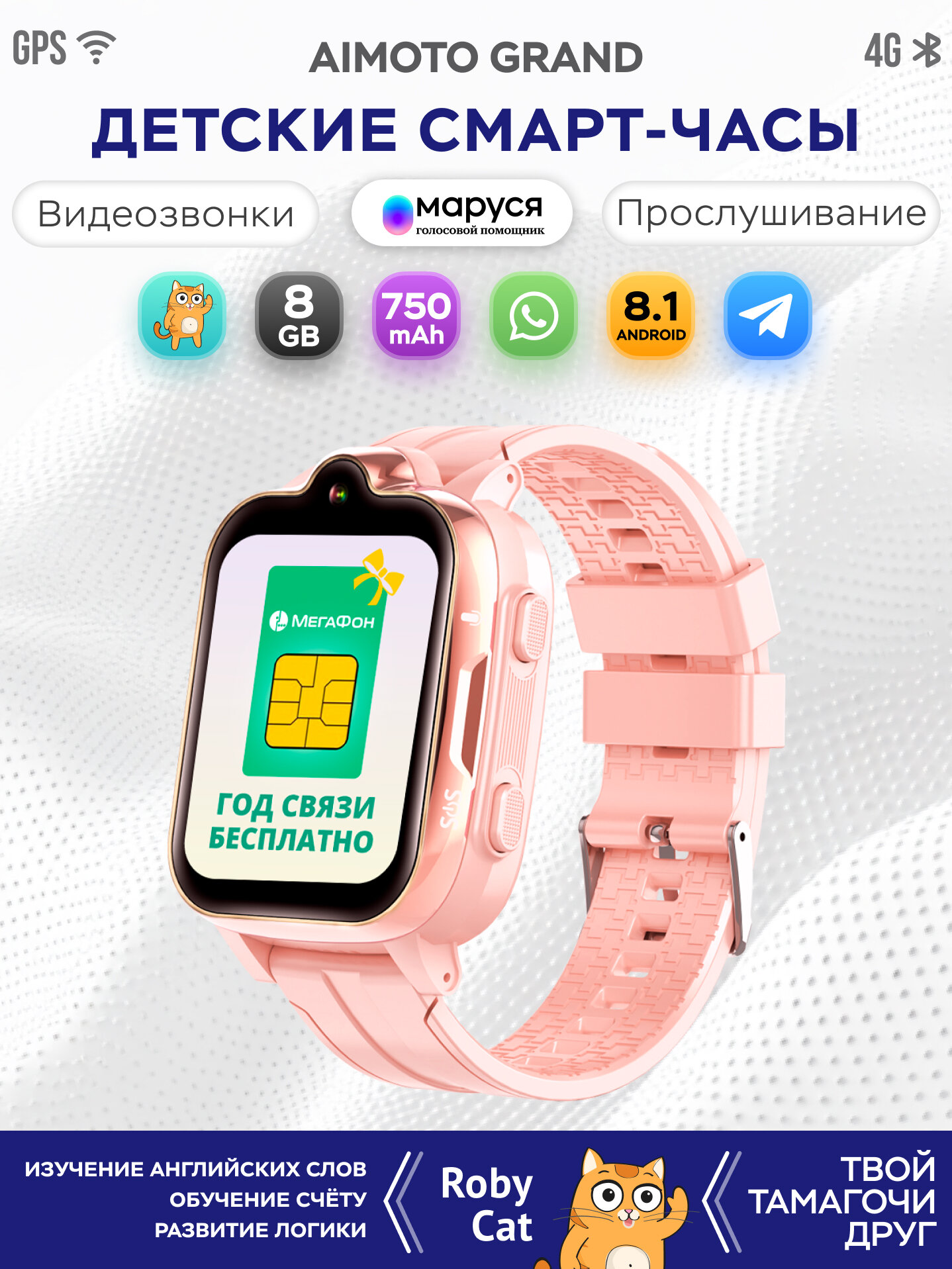 Умные часы Aimoto "Grand", розовые, детские, GPS, SIM, защита IP65, 1,69"