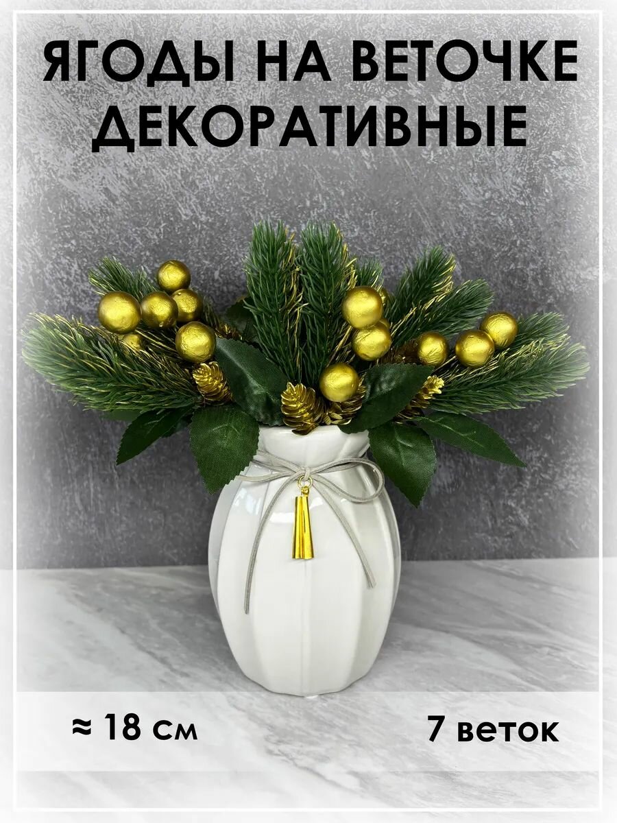 Еловые ветки новогодний букет на стол для декора - 7 шт