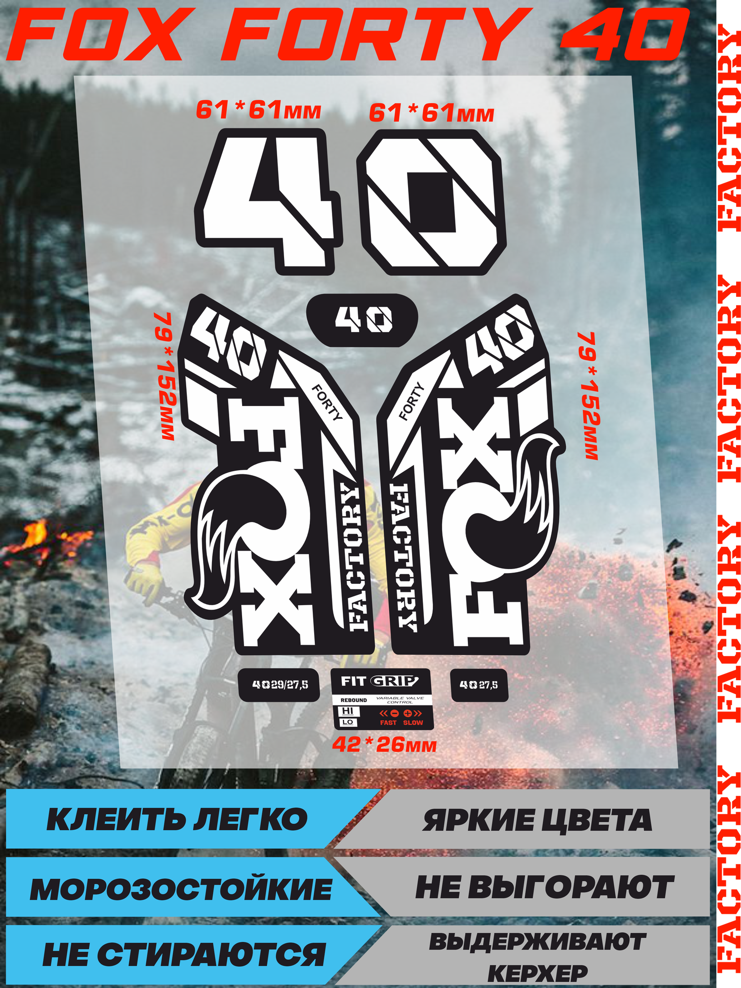 Наклейки на вилку велосипеда фокс fox 40