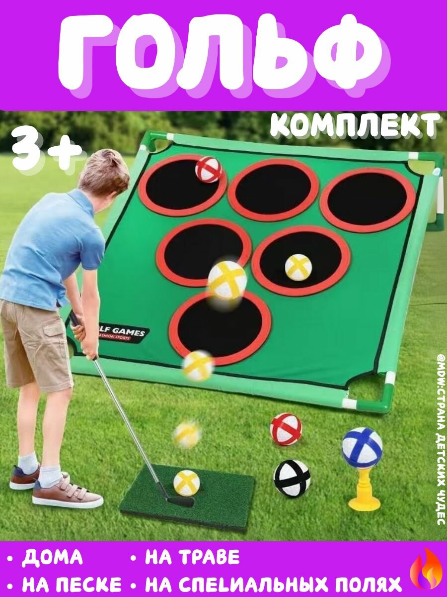 Детский игровой набор "Мини - гольф" клюшки (для мальчиков и девочек) 7888-38