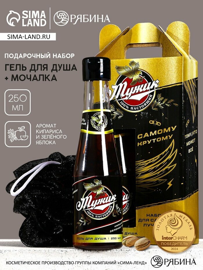Подарочный набор Настоящий мужик, гель для душа пиво 250 мл и мочалка для тела, Чистое счастье