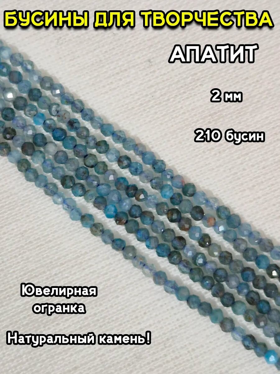 Нить с бусинами для творчества Апатит