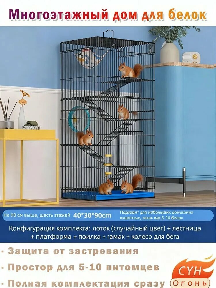 Белка, цветочная ветка, крыса, мешок с медом, Планерная Вилла, клетка белок 40x30x90 см с 6 этажами