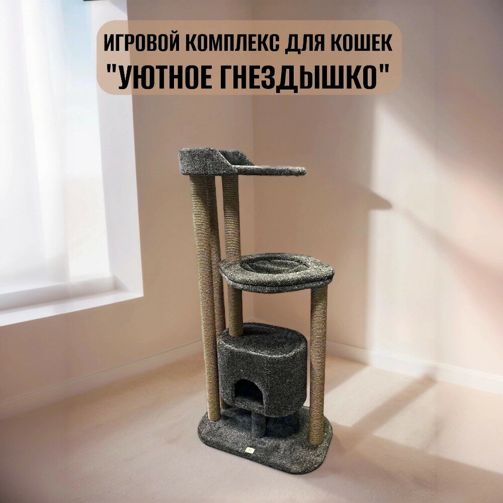 Игровой комплекс для кошек, Моя Котя, домик для кошки, с большим гамаком, "Уютное гнездышко" темно-серый