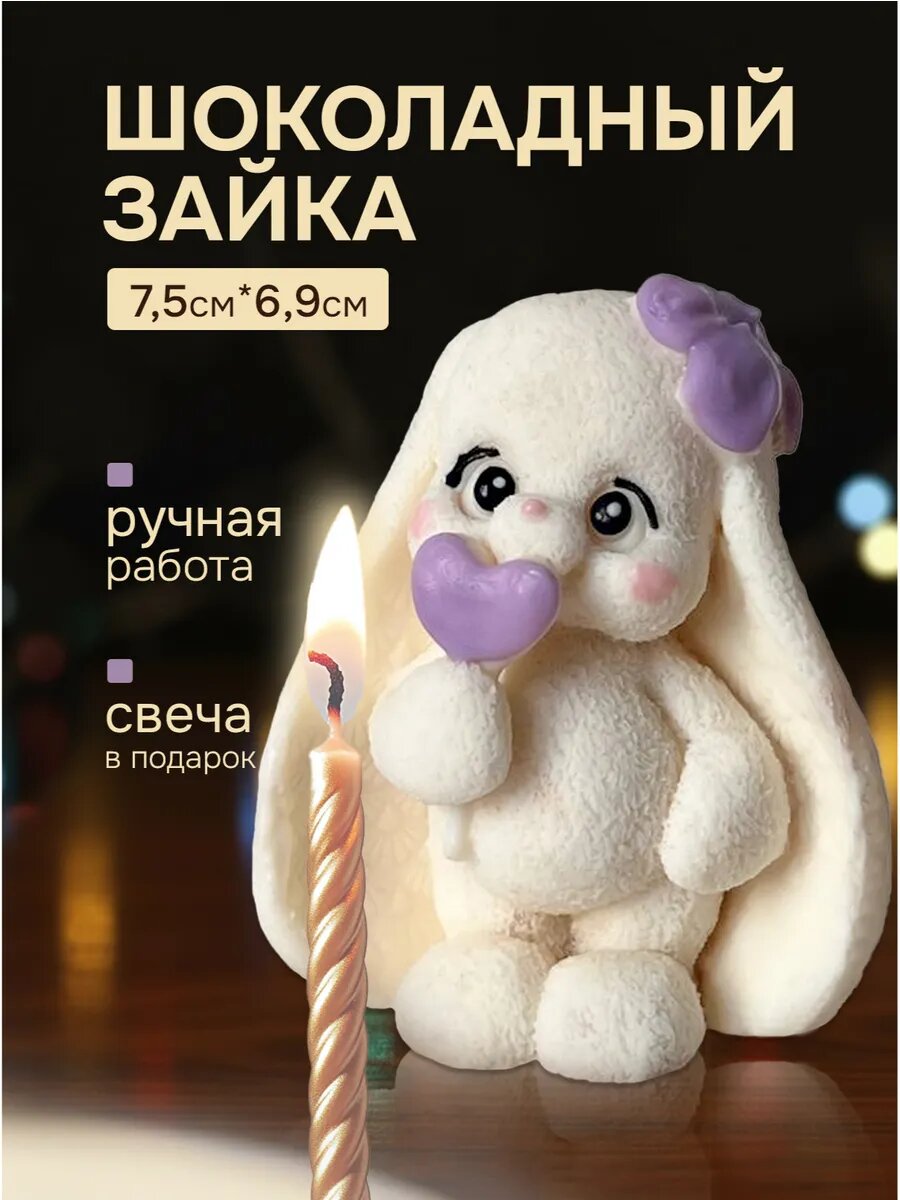 Шоколадная фигурка на торт Зайка