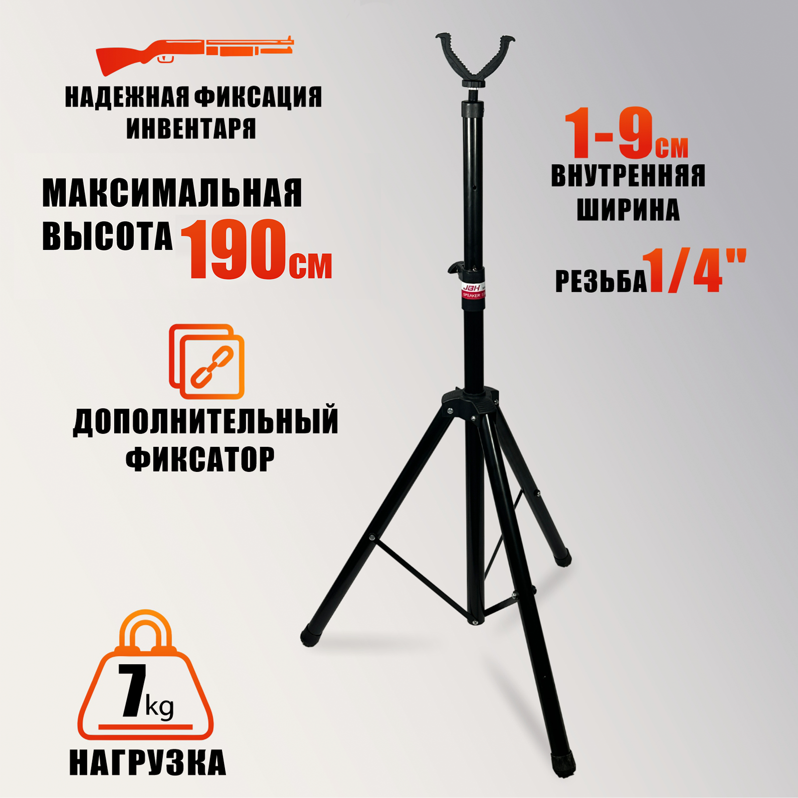 Опора для оружия на штативе SPS-502B-14