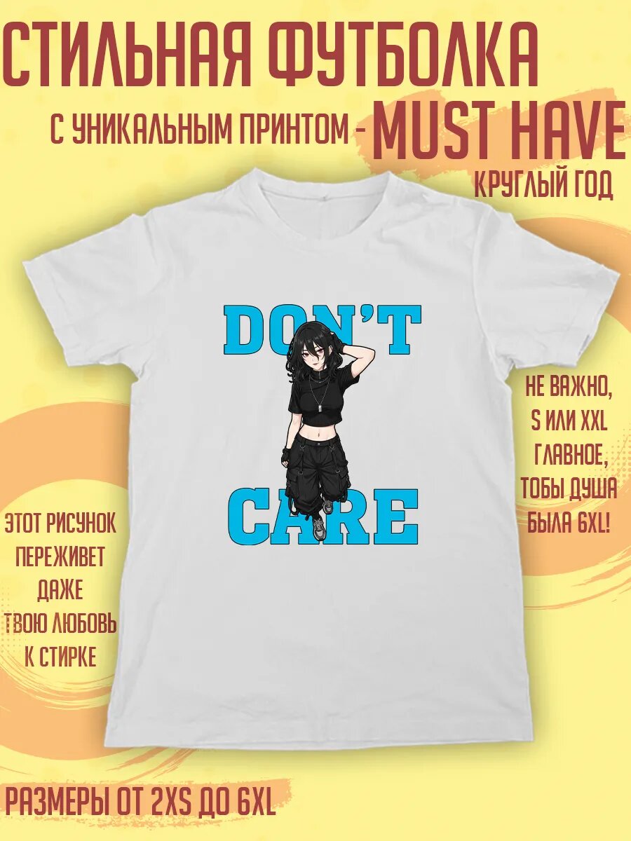 Футболка с принтом Don’t Care дерзкий стиль