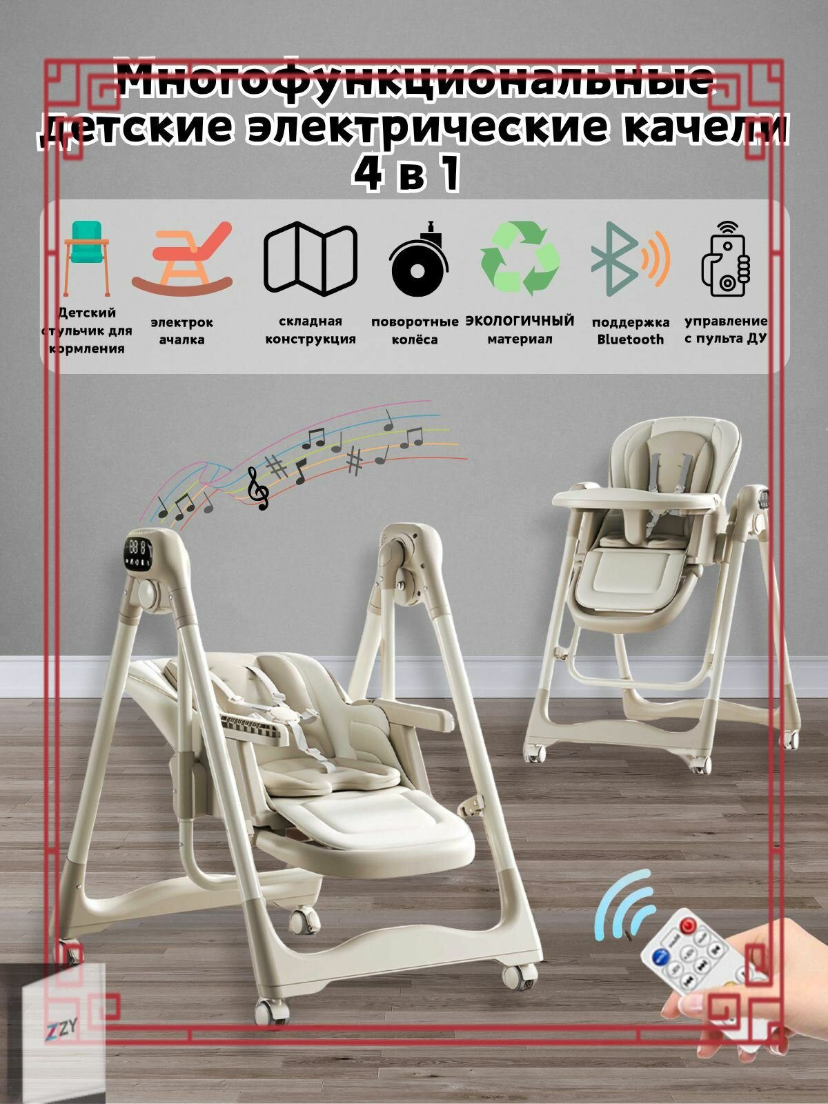 Детский стульчик для кормления 0+,4 в 1 , электрический стул качалкакачели, Сенсорные кнопки управления и пульт дистанционного управления, может воспроизводить музыку