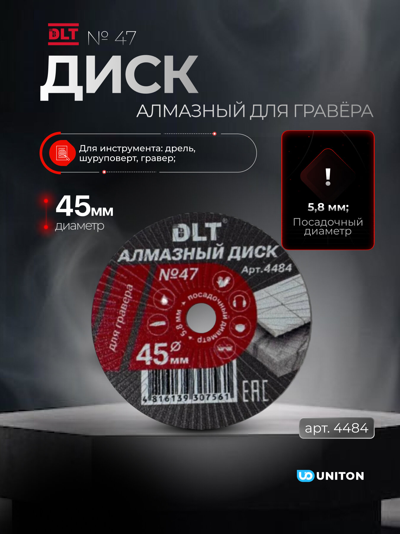 Алмазный диск DLT №47, для керамики, 45 мм*0,9 мм, арт. 4484