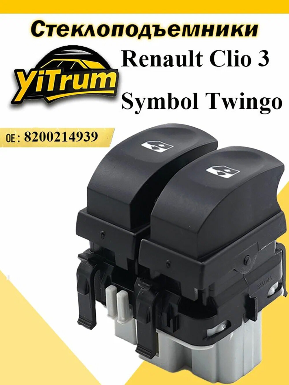 Переключатель управления стеклоподъемником для Renault Symbol Twingo Clio 3, 10-контактный 8200214939