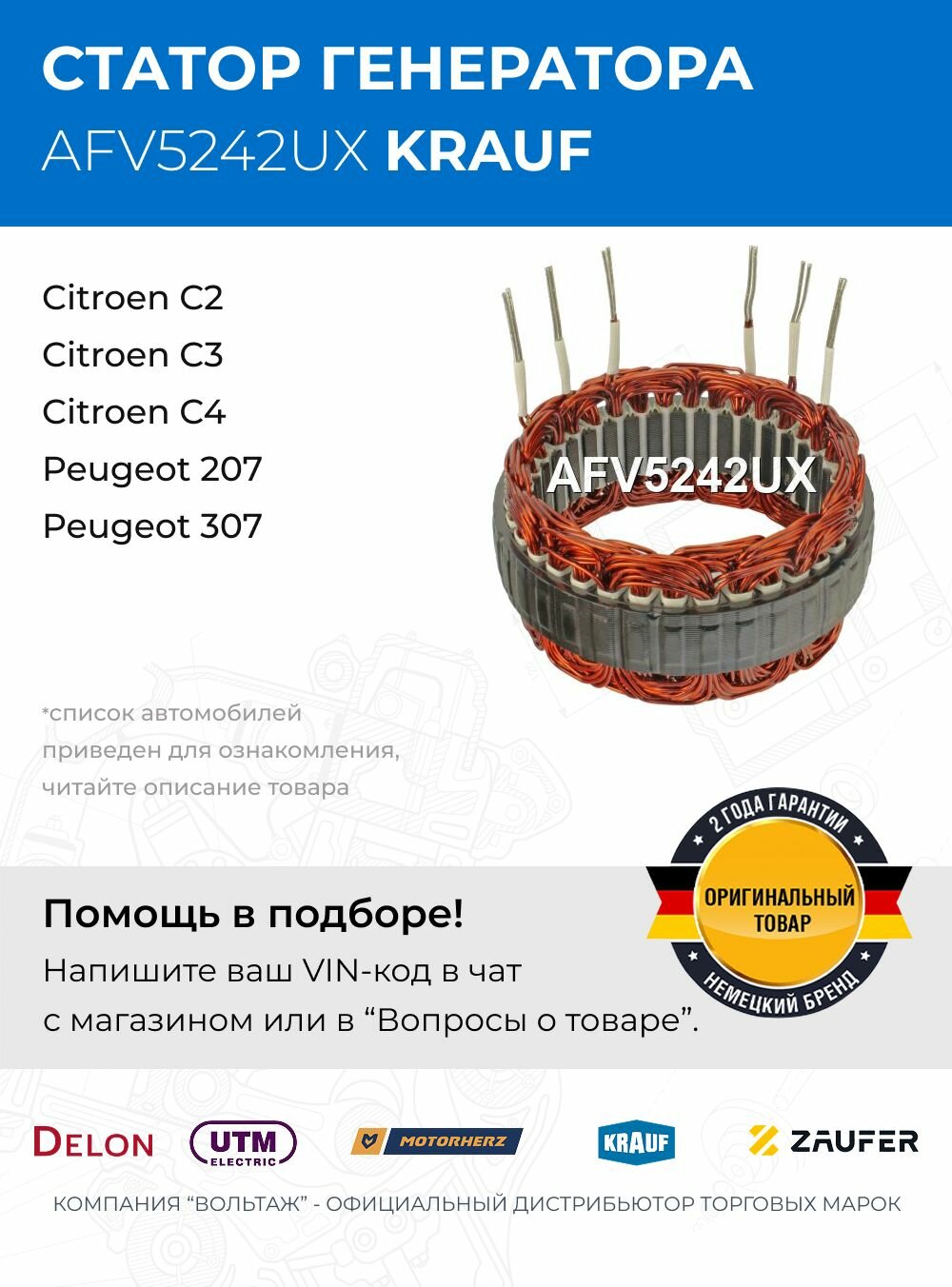 Статор генератора Citroen C2 C3 C4 Peugeot 207 307