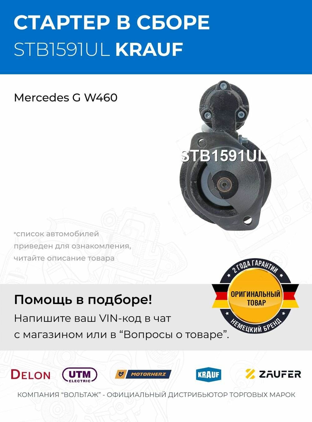 Стартер Mercedes G W460 (Мерседес)
