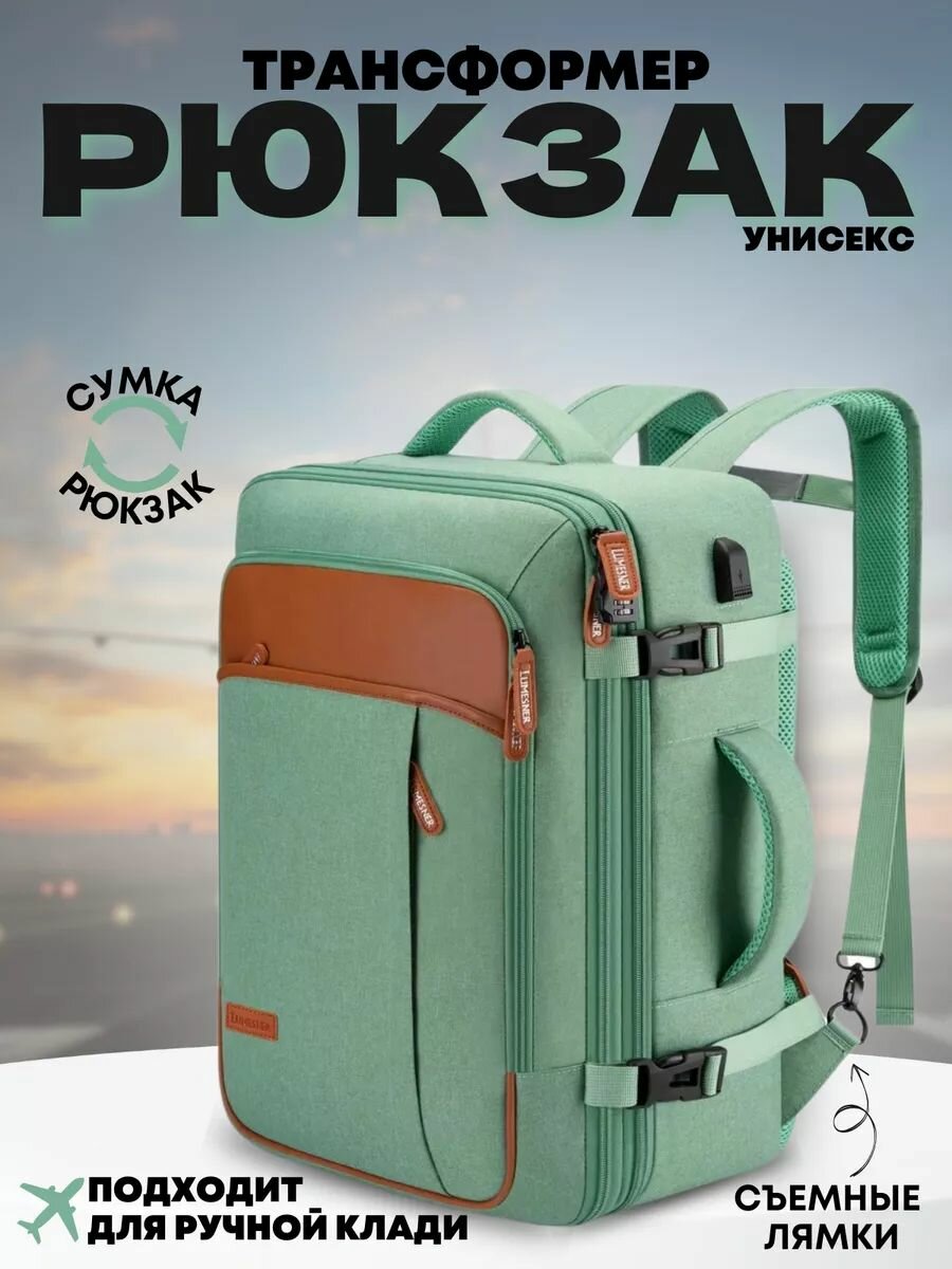Рюкзак чемодан ручная кладь 55*40*20