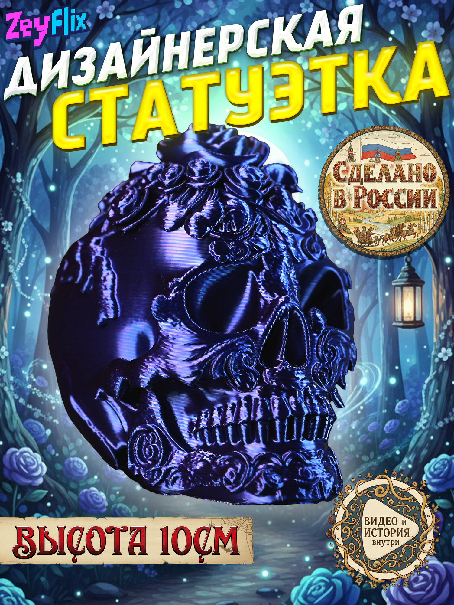 Статуэтка ZeyFlix "Хранитель Тайны Полуночи", дизайнерский череп "Калеб", 3D, 10 см