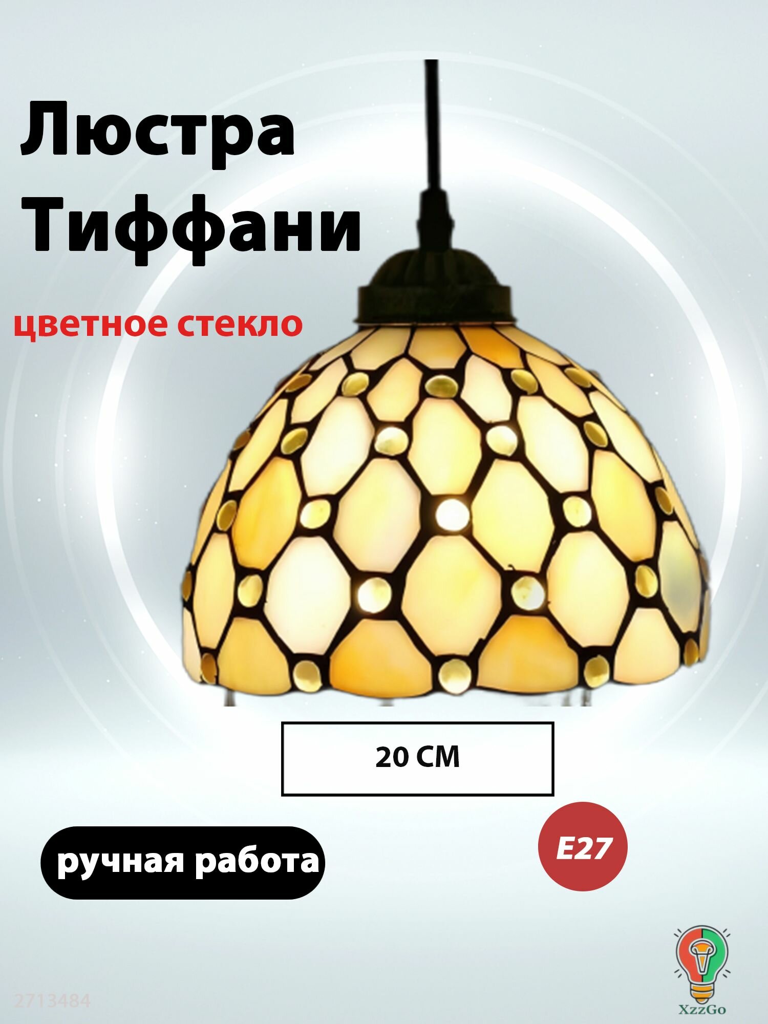 Люстра