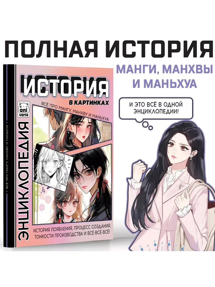 Книга для детей энциклопедия "Искусство в картинках", Аниме